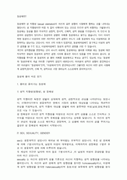 동성애에 대한 분석