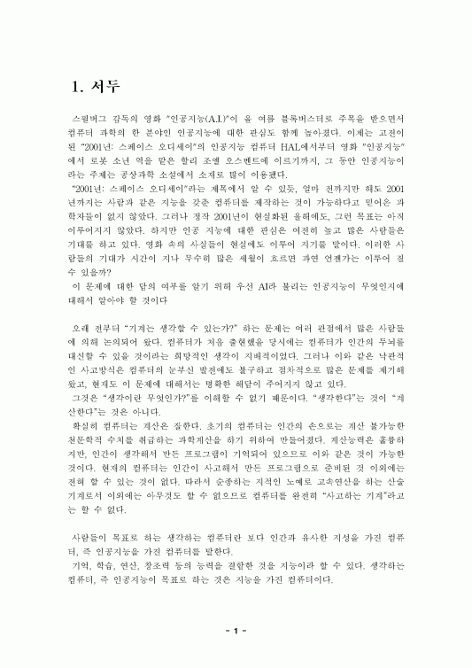 인공지능에 대한 분석