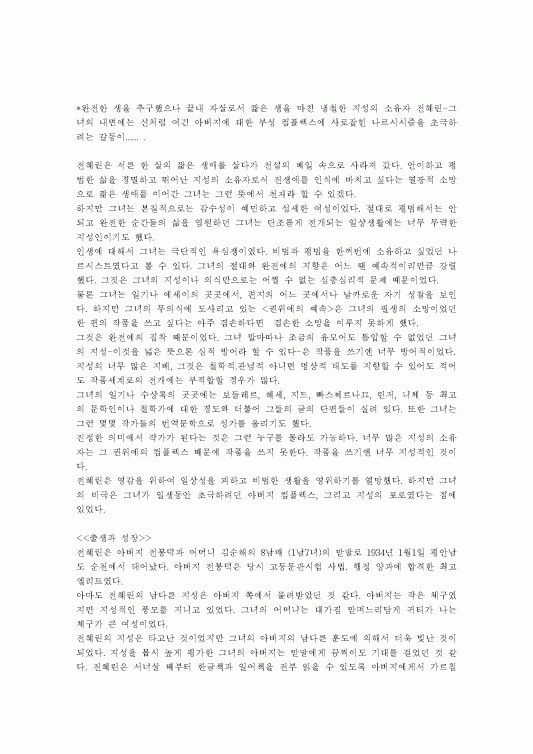 예술가 전혜린=-정신분석학적
