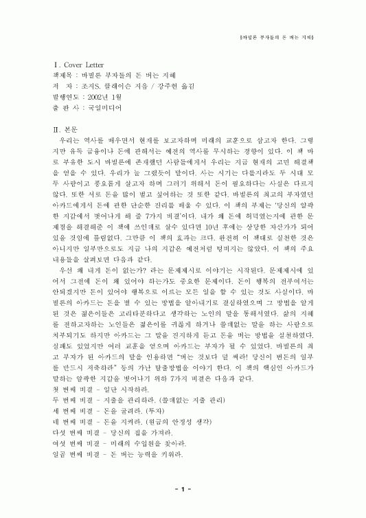 바빌론 부자들의 돈 버는 지혜를 읽고