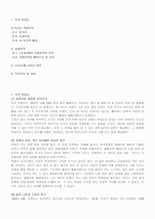 토지 작품분석