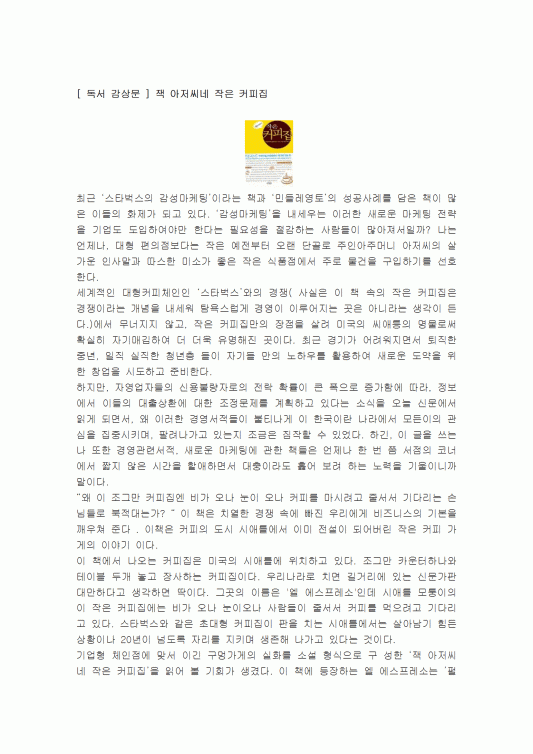 잭아저씨네작은커피집