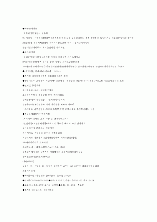 박물관학 수업내용 정리