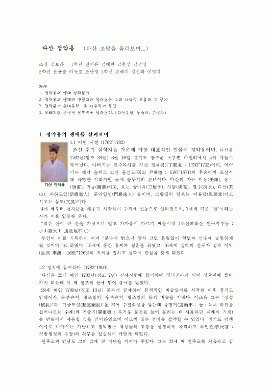 정약용에 대한 연구 고찰