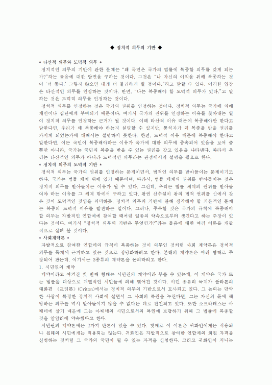정치적 의무의 기반