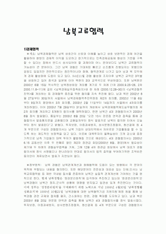 남북교류협력에 대하여