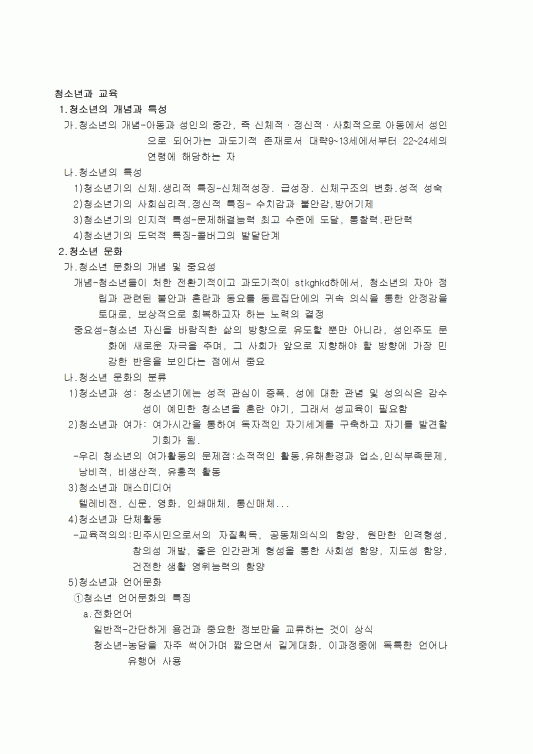 청소년과 교육