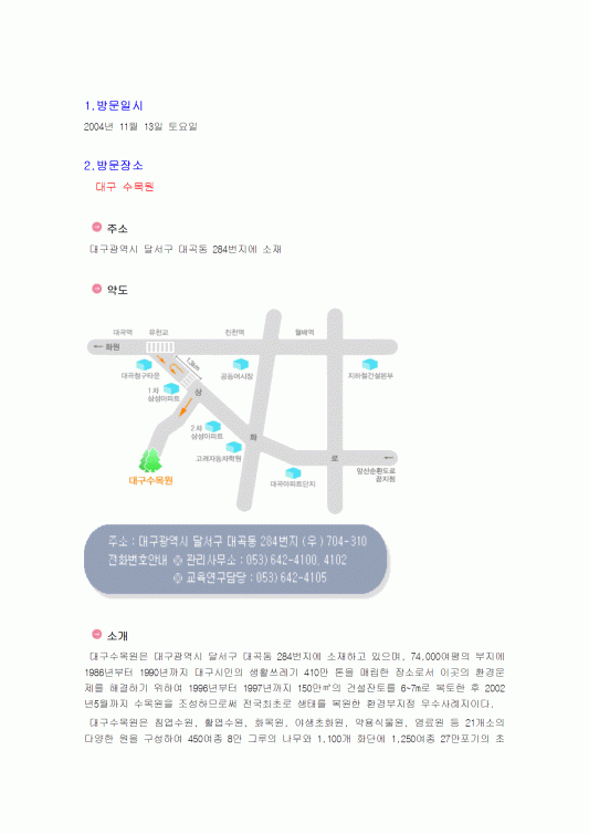 수목원 탐방기
