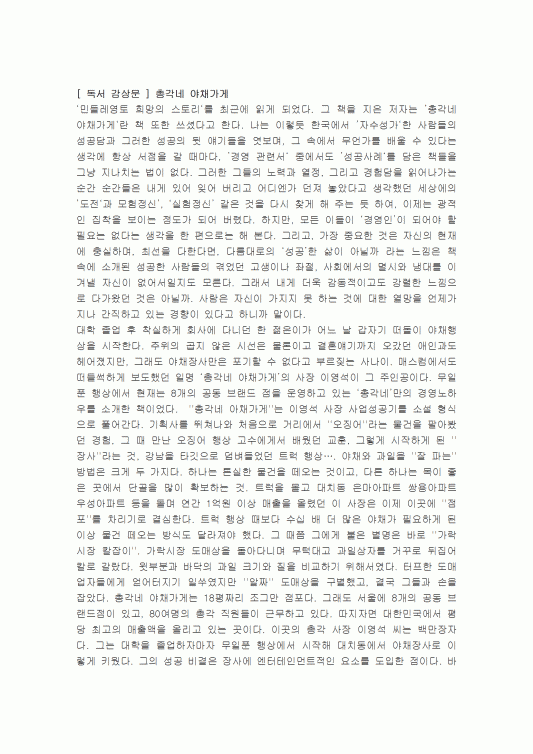 [ 독서 감상문 ] 총각네 야채가게
