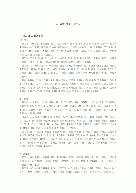 유학통치 이론에 대하여