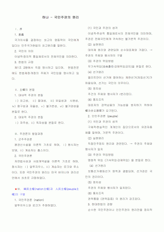 헌법 족보 레포트 자료