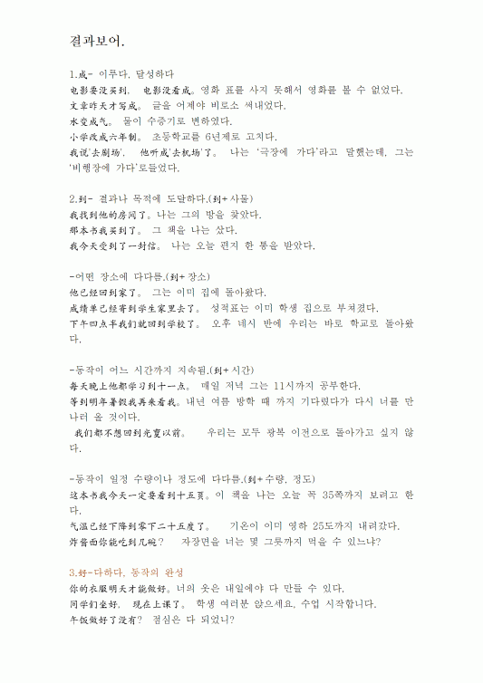 결과보어별 예문 정리