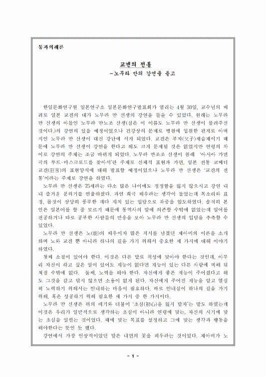 교겐의 전통 레포트 자료
