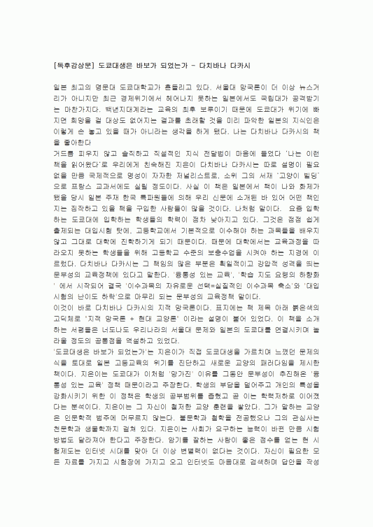 도쿄대생은 바보가 되었는가 [인문과학]