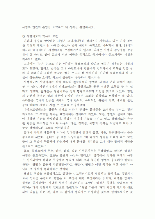 사형제도에 대한 내 의견