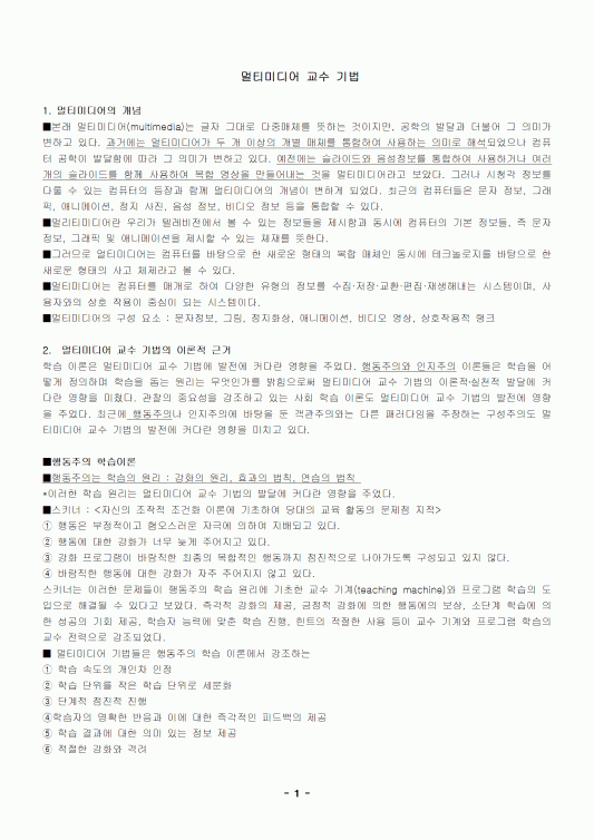 멀티미디어 교수 활용 기법
