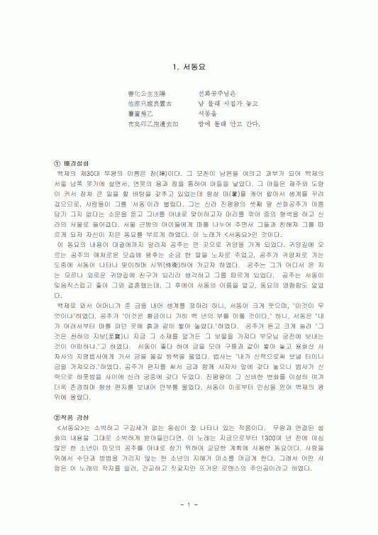 향가 14수 전문과 연구