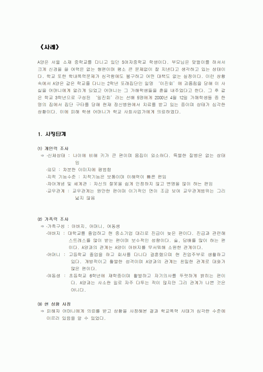 [사회복지] 상담기록 및 개입계획 사례조사