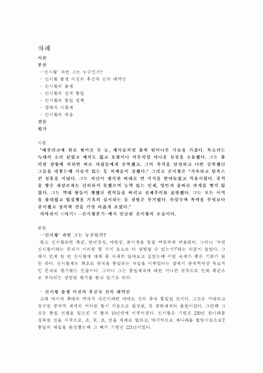 진시황제에 대하여