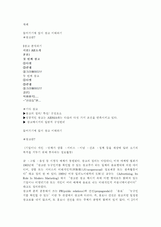 광고분석 하기