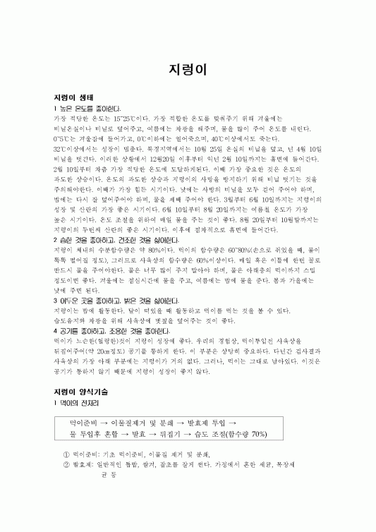 지렁이 연구 레포트 자료