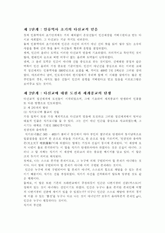 [사회과학] 유교의 영광과 오욕