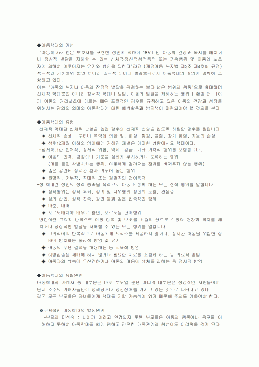 아동 학대 아동보호제도