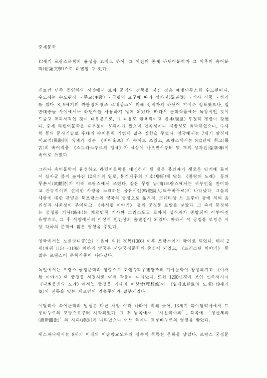 중세문학에 대하여