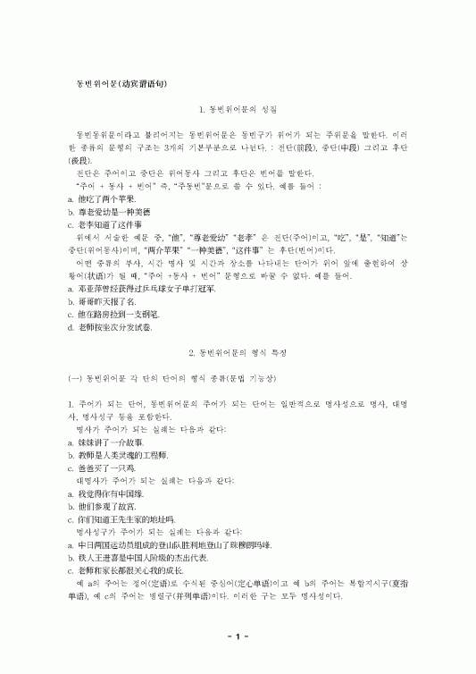 동빈위어문 레포트 자료