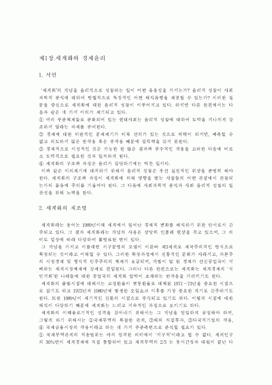 시민 교육론_(세계화와 경제윤리)