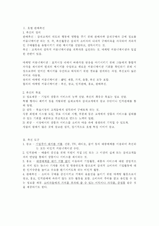 호텔판매촉진