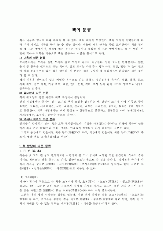 책의 분류 레포트 자료