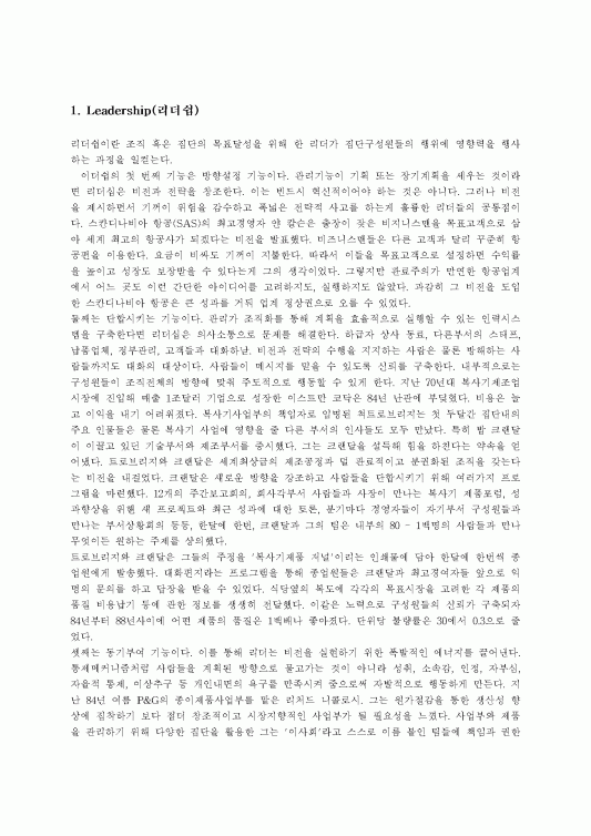 기업경영과 사회