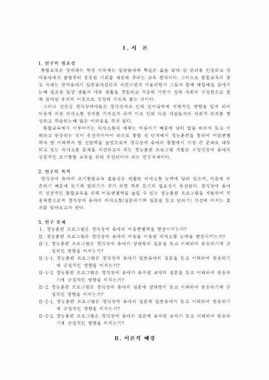 [사범/법학] 통합교육