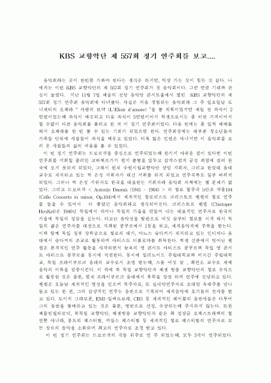 연주회 감상문