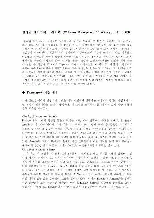 윌리엄 메이크피스 새커리