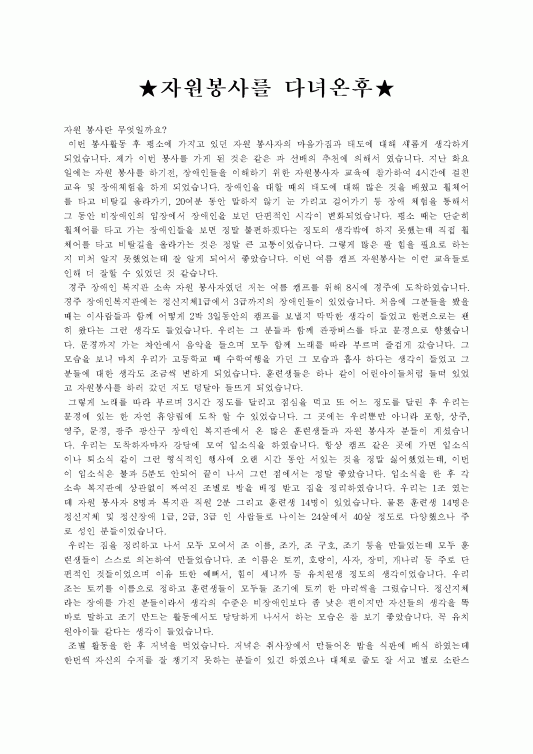 자원봉사를 다녀온후