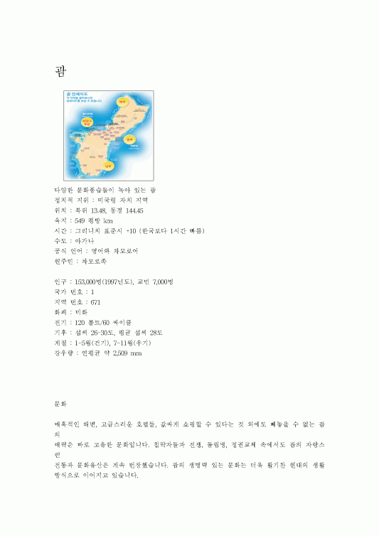 괌과 뉴질랜드관광