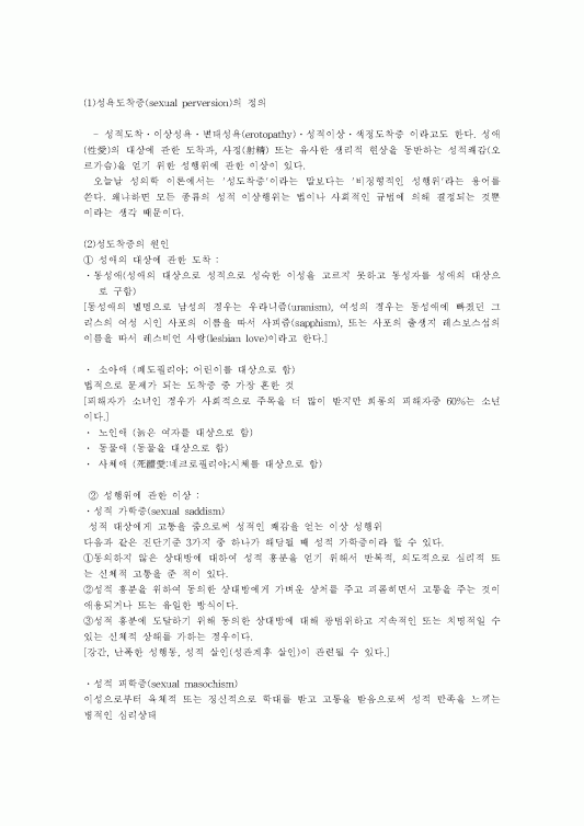 성sex의 과학 레포트 자료