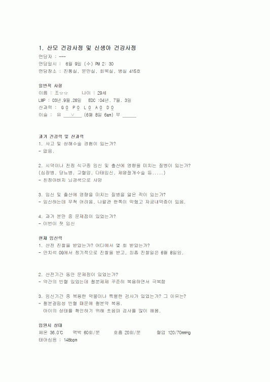 분만사례 보고서