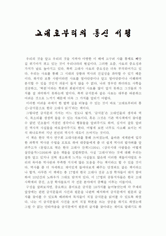 고대로부터의 통신 서평