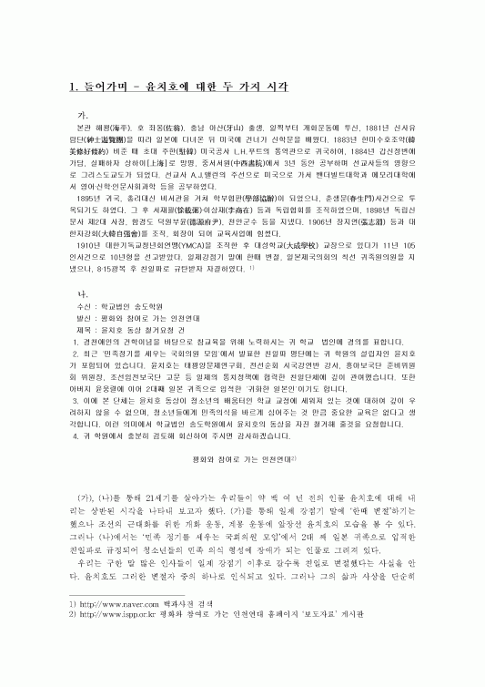 윤치호의 생애와 사상 연구