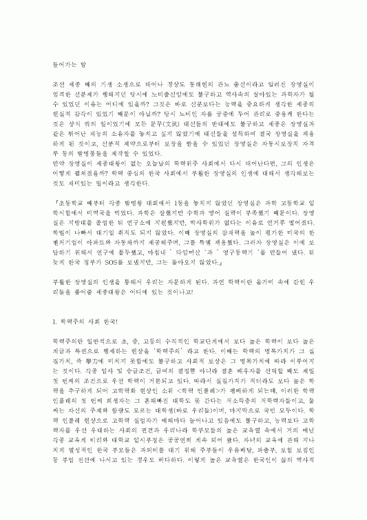 교육사회학- 학력위주의 사회에 온 폐단 및 개선점