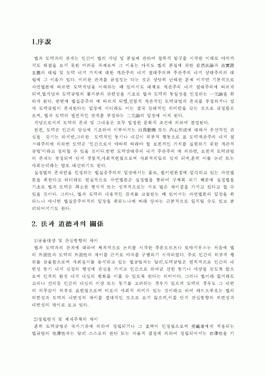 법과 도덕 레포트 자료