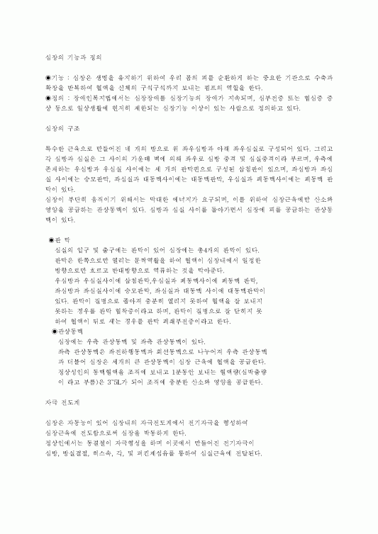 심장의 기능과 정의
