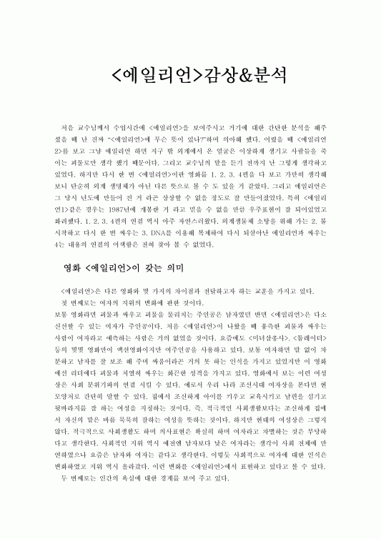 에일리언이란?