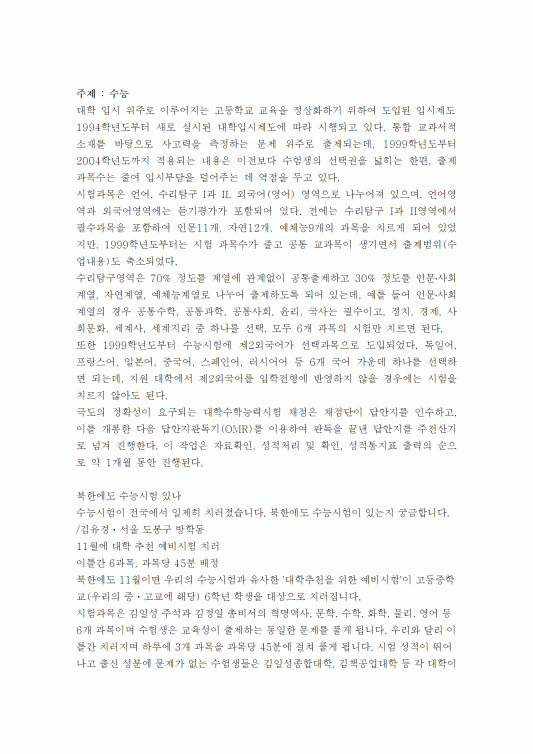 우리나라의 수능제도에대한 분석 및 문화현상