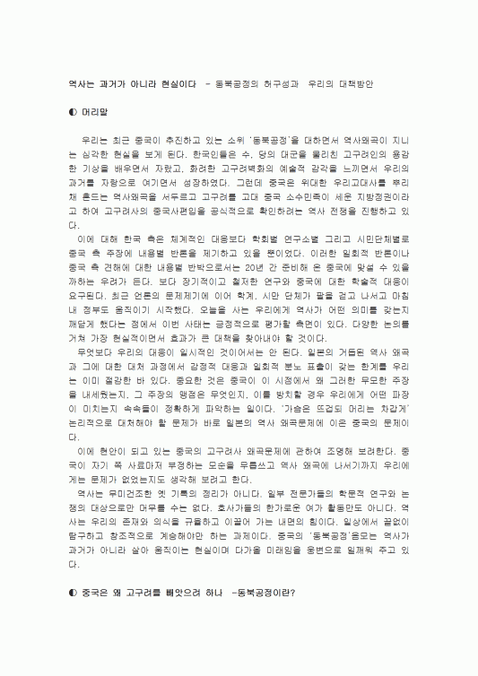 고구려사 왜곡문제