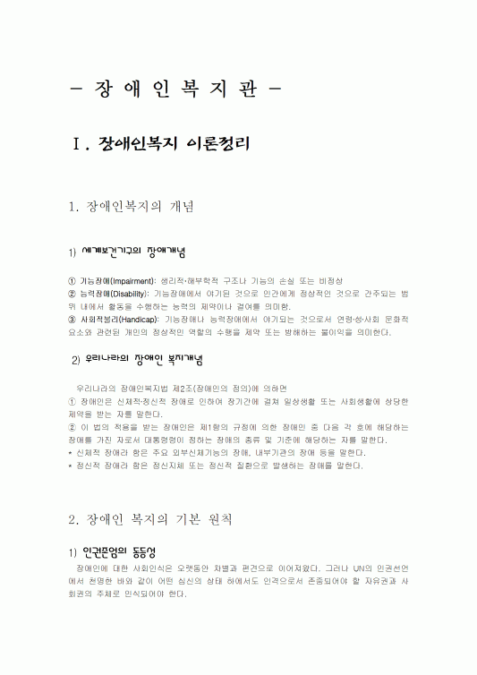 장 애 인 복 지 관