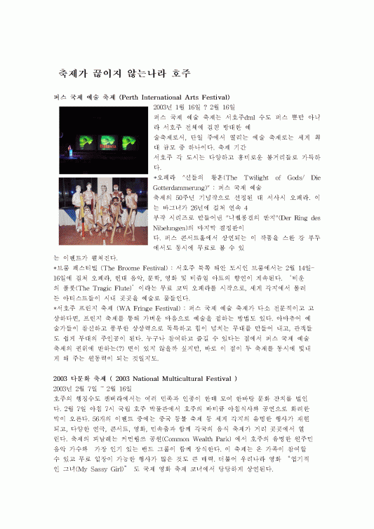 축제가 끊이지 않는나라 호주
